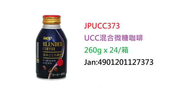 *日本UCC混合微糖咖啡 260ml/支 (JPUCC373/701078)